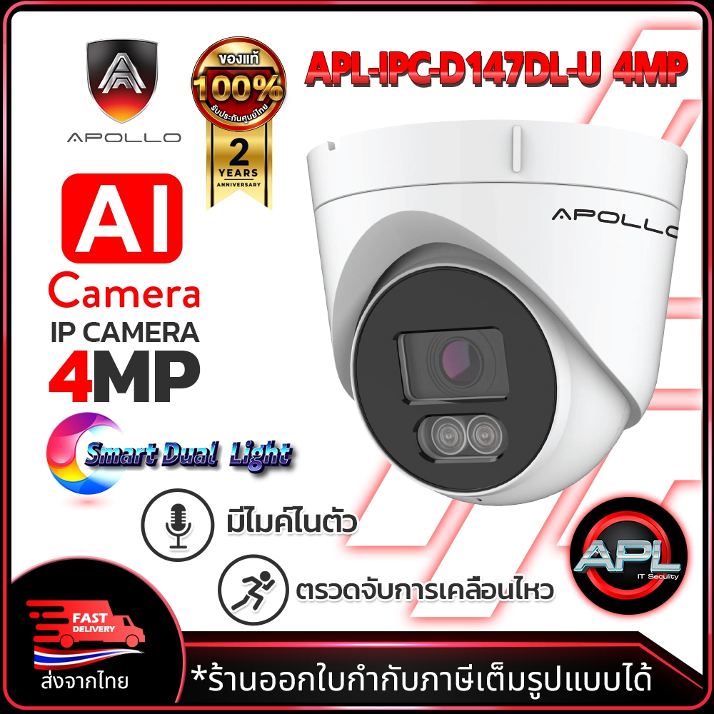 Apollo รุ่น APL-IPC-D147DL-U กล้องวงจรปิด CCTV IP Camera 4MP AI จับการ ...