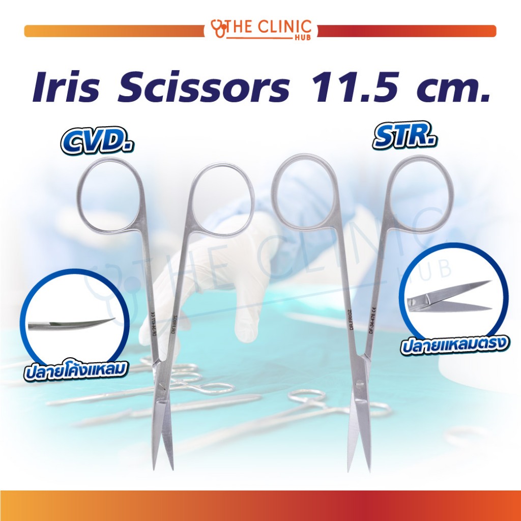 [ CLINIC HUB ]Iris Scissors STR. / CVD. กรรไกร ใช้ผ่าตัดหรือเอาไว้ตัด ...