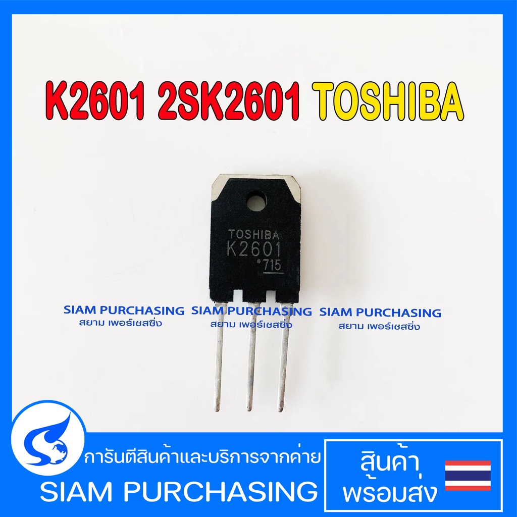 ทรานซิสเตอร์ 2SK2601 K2601 TOSHIBA 10A 500V TO-247 (สินค้าในไทย ส่งเร็ว ...
