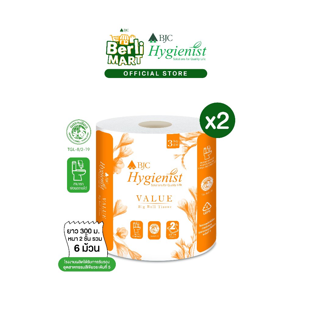 [2 แพ็ก]ชำระม้วนใหญ่ บีเจซีฯ แวลู 2 ชั้น 300ม.แพ็ก 3 [Bundle 2]Bjc Value Brt 2 Ply 300M P.3 ...