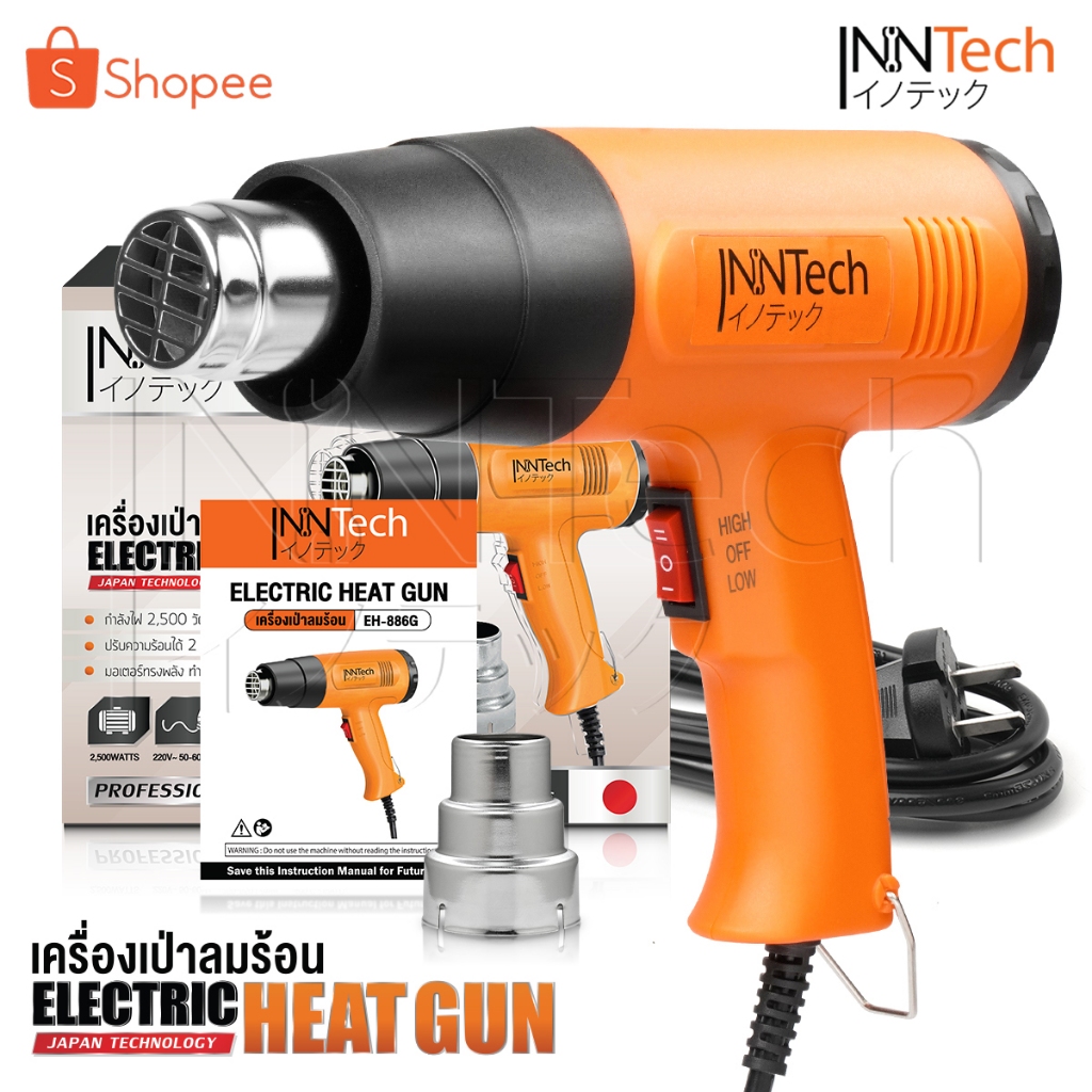 InnTech ปืนเป่าลมร้อน 2,500 วัตต์ ปรับได้ 2 ระดับ แถมฟรี! หัวเป่าลมร้อน ...