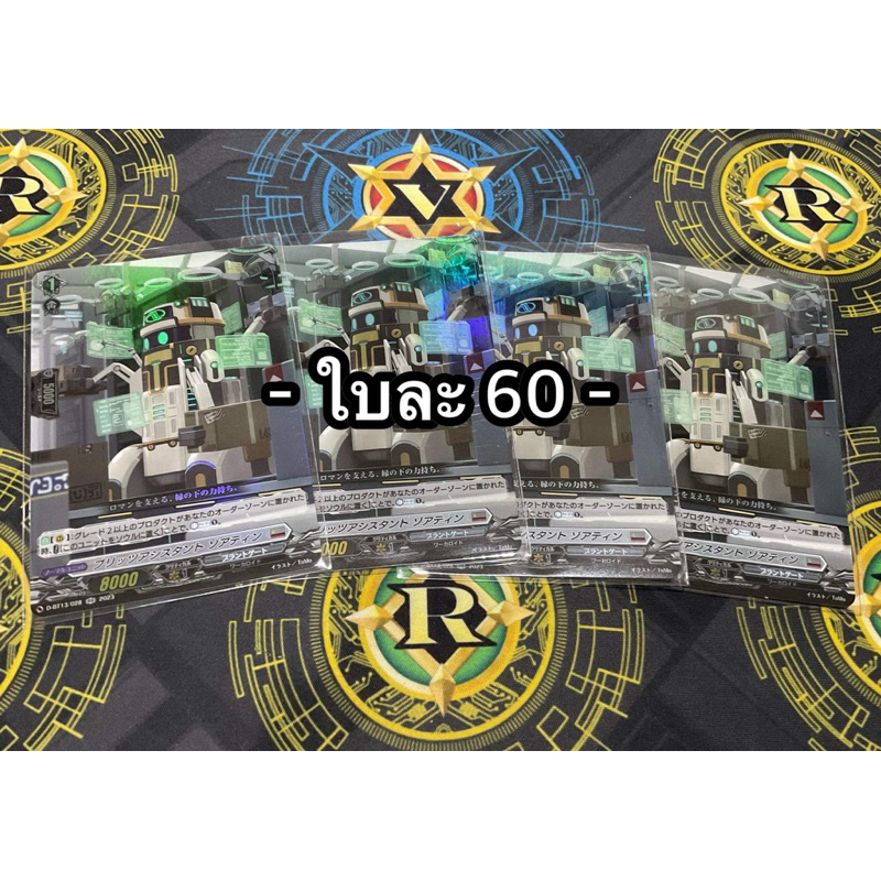 Cardfight!! Vanguard D-BT13: การ์ดระดับ RR | Shopee Thailand