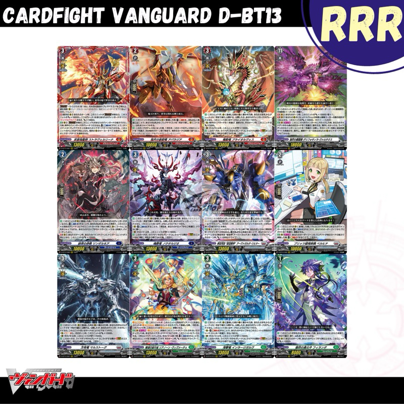 Cardfight!! Vanguard D-BT13: การ์ดระดับ RRR | Shopee Thailand