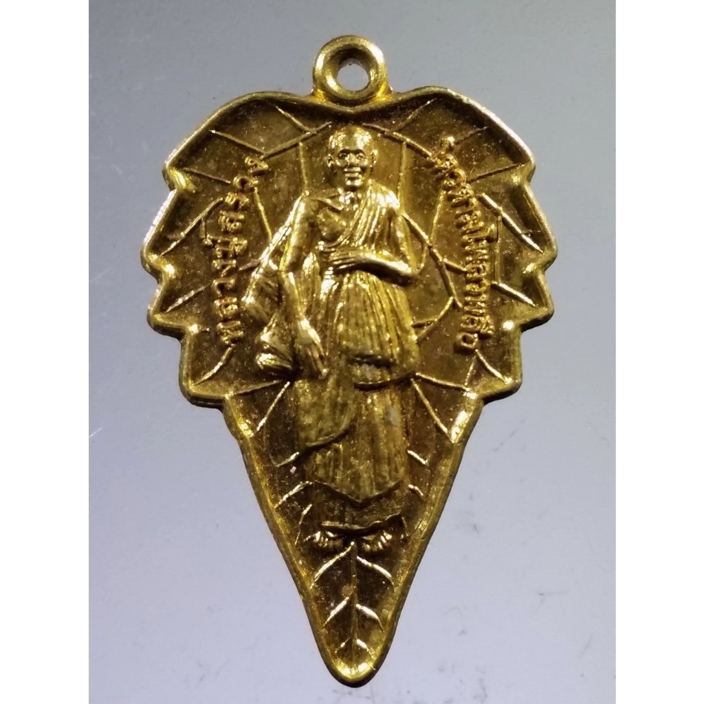 Antig FAST 658 เหรียญหลวงปู่สรวง เทวดาเล่นดิน วัดบ้านขะยูง จังหวัดศรีสะเกษ สร้างปี 2562 รุ่นโชค ...