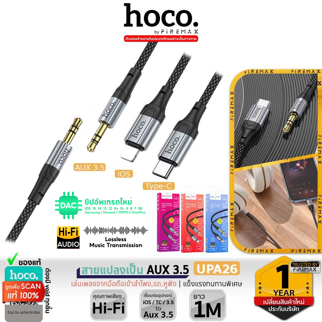 HOCO UPA26 สายแปลง iOS / Type-C / 3.5 เป็น AUX 3.5 mm รองรับ iOS Phone ...