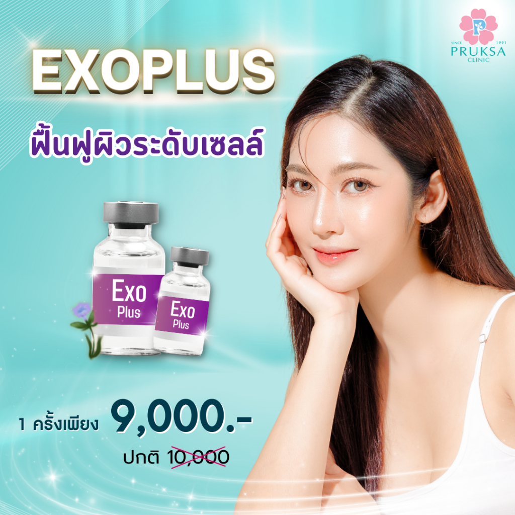 Exoplus ฟื้นฟูผิวระดับเซลล์ เปล่งปลั่งอย่างมีประสิทธิภาพ | Shopee Thailand