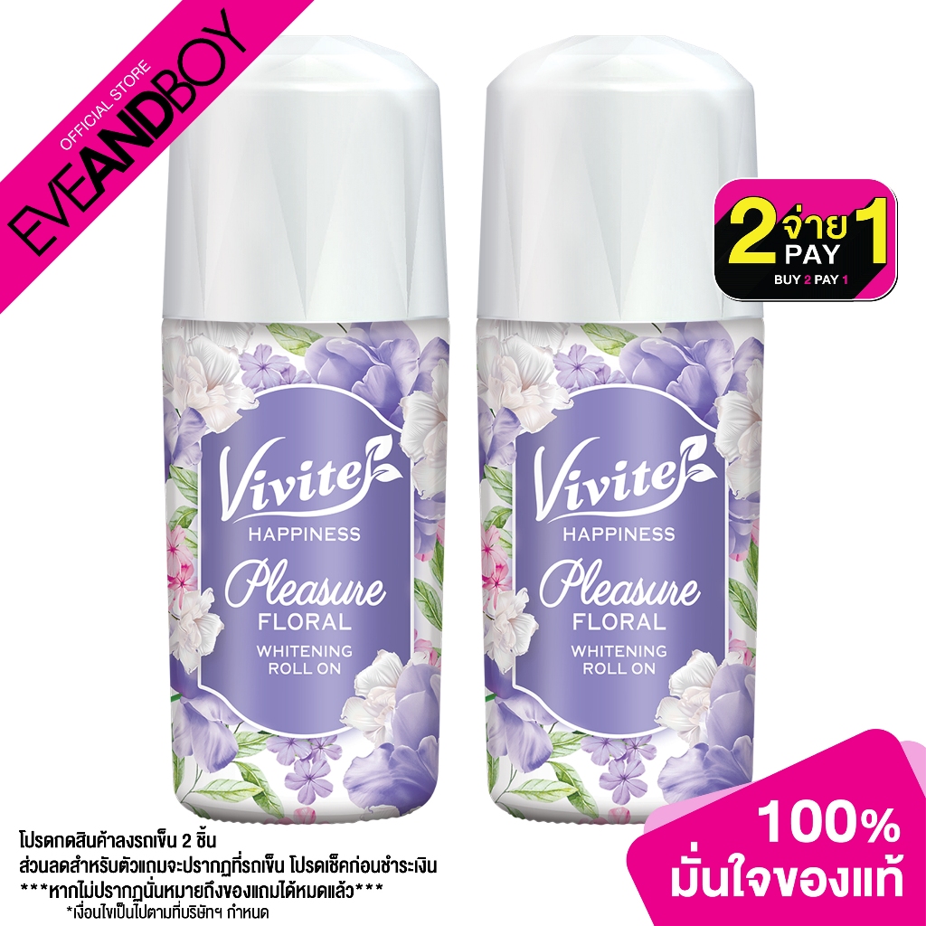 VIVITE - Hapiness Pleasure Whitening Roll On Violet (40 ml.) โรลออน ...