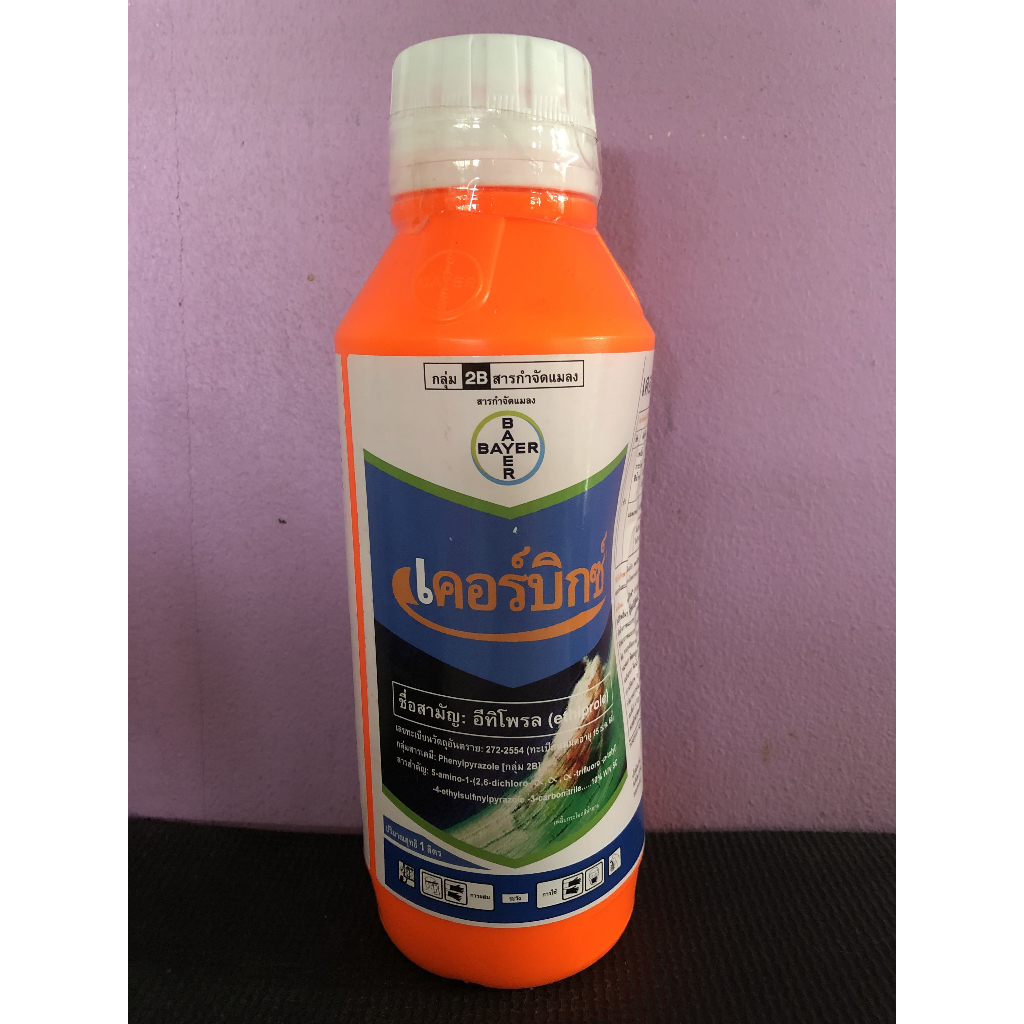 เคอร์บิกซ์ 1 ลิตร อีทิโพรล 10% W/V SC | Shopee Thailand