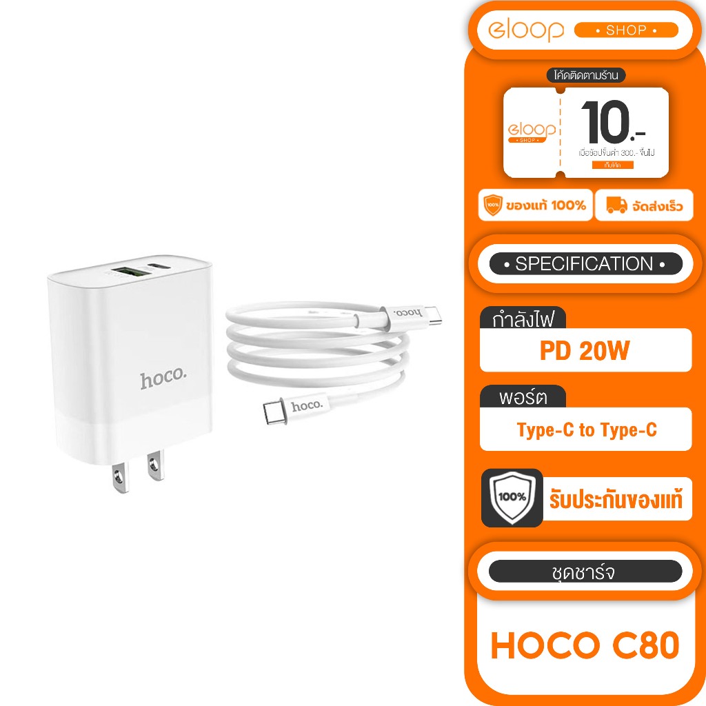 HOCO C80 ชุดชาร์จพร้อมสายPD 20W Quick Charge 3.0 PD 3.0 Type-C toType-C | Shopee Thailand