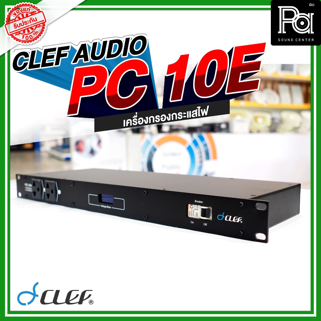 Clef Audio PC 10E เครื่องกรองกระแสไฟฟ้า 10 ช่อง พร้อมหน้าจอโวลท์ PC10E PC-10E Audio Power ...