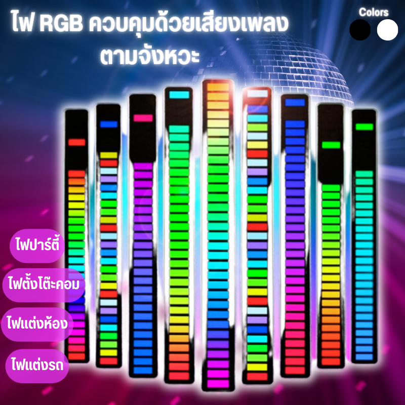 แถบไฟ RGB ควบคุมจังหวะ ด้วยเสียงเพลง เปลี่ยนจังหวะไฟได้ ไฟเเต่งห้อง ไฟ ...