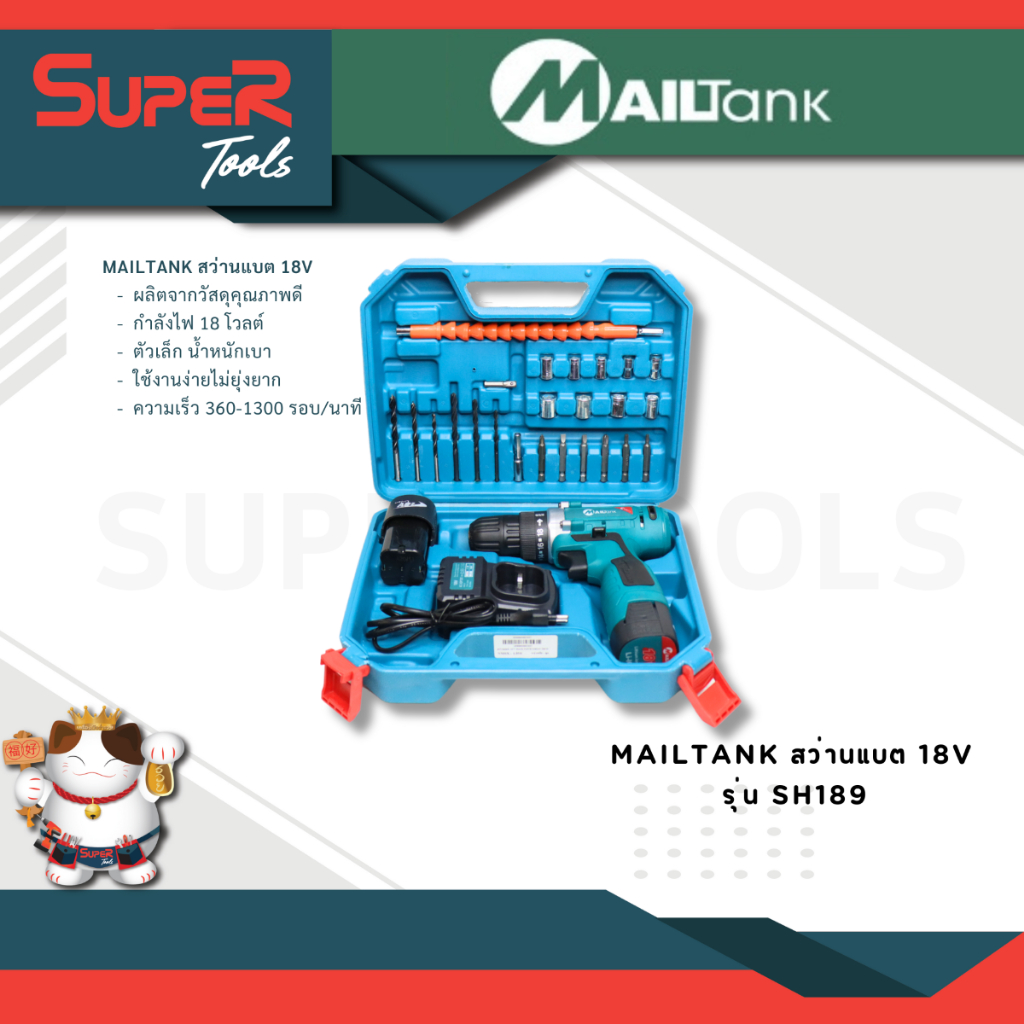 MAILTANK สว่านแบต 18V รุ่น SH189 | Shopee Thailand