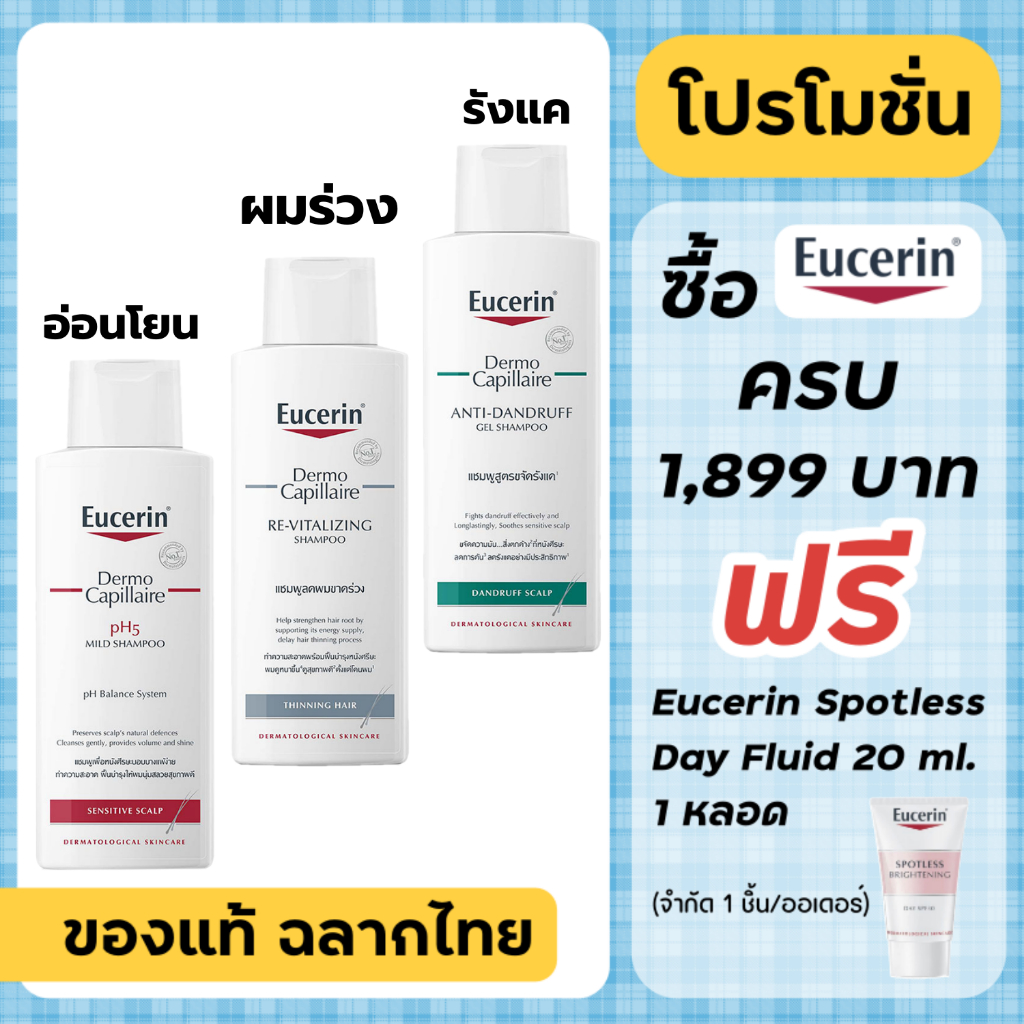 Eucerin Shampoo / Eucerin Mild Shampoo / Eucerin Re-Vitalizing Shampoo ...