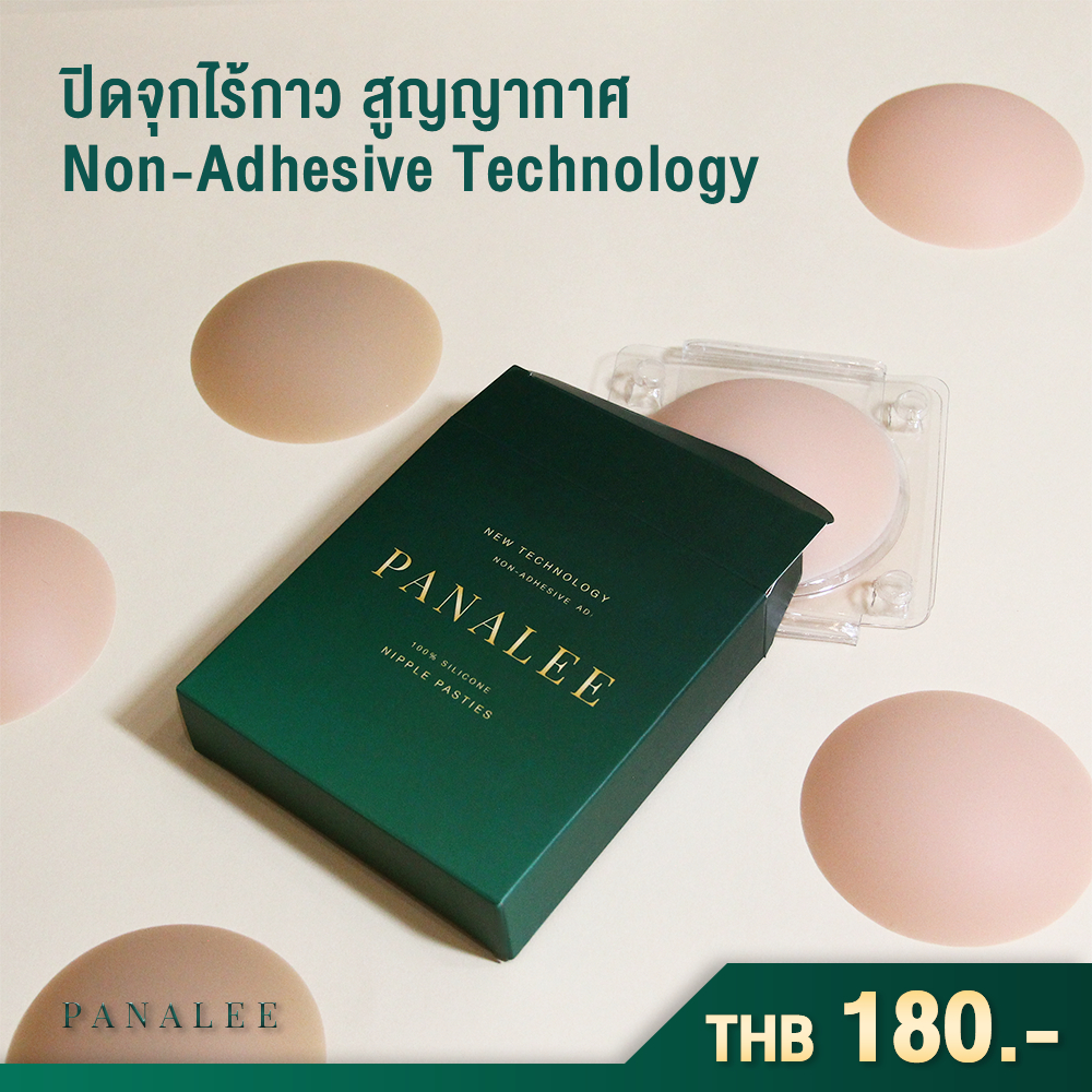 พร้อมส่ง Panalee ปิดจุกไร้กาว มาตรฐาน RoHS โรงพยาบาลยุโรป บางเฉียบ เนื้อแมท | Shopee Thailand