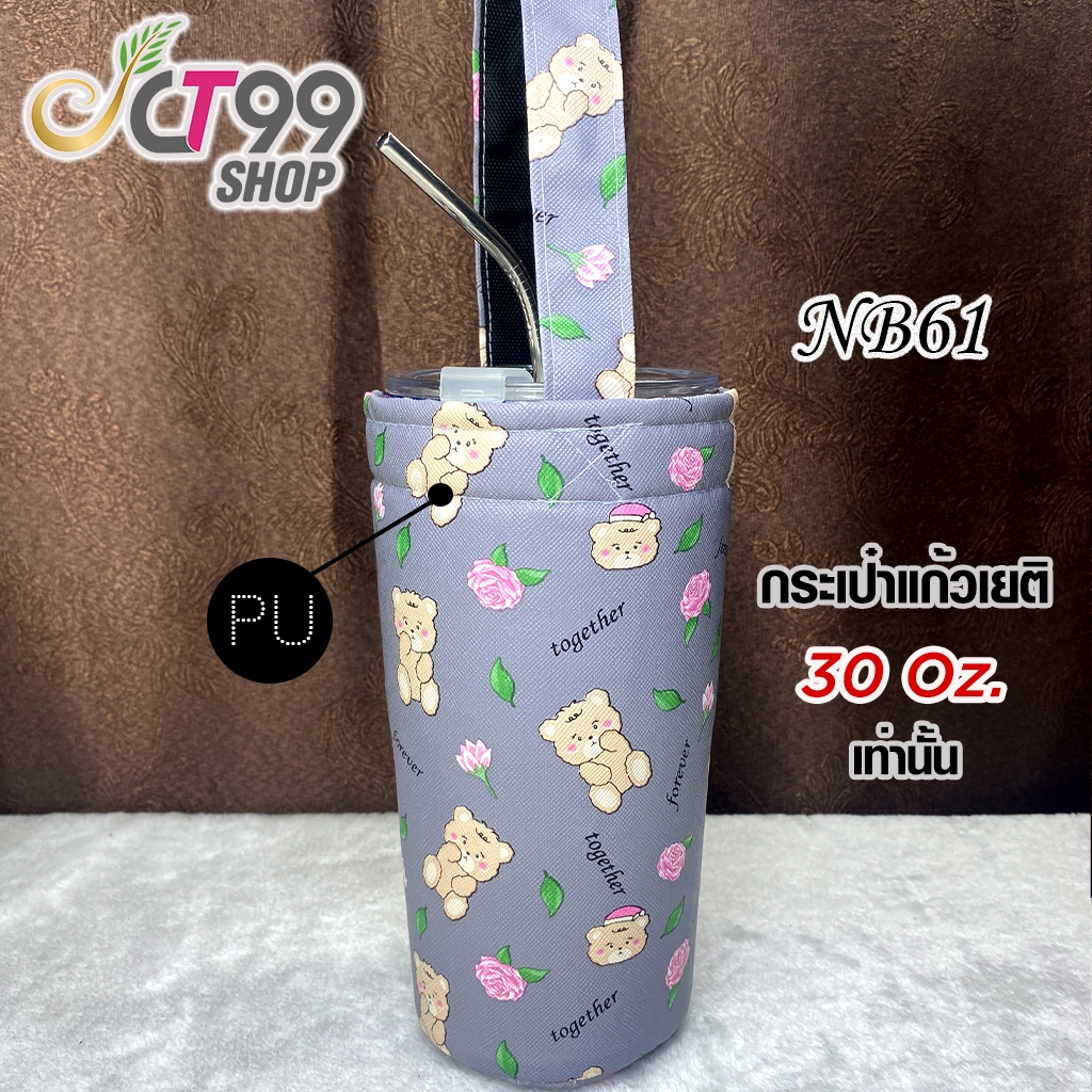 ถุงใส่แก้วเยติ CT99 รุ่น NB ขนาด 30 ออนซ์เก็บอุณหภูมิร้อน เย็น กันน้ำ ...