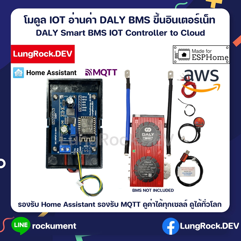 RockuEnergy DALY BMS IOT Controller อ่านค่า DALY BMS ขึ้นอินเตอร์เน็ท รองรับ Home Assistant ...