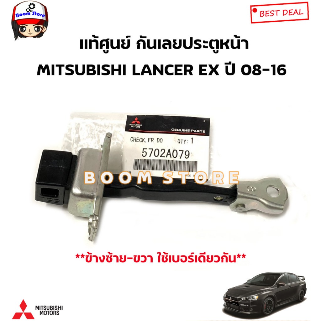 MITSUBISHI แท้ศูนย์ กันเลยประตูหน้า MITSUBISHI LANCER EX ปี 08-16 รหัส ...