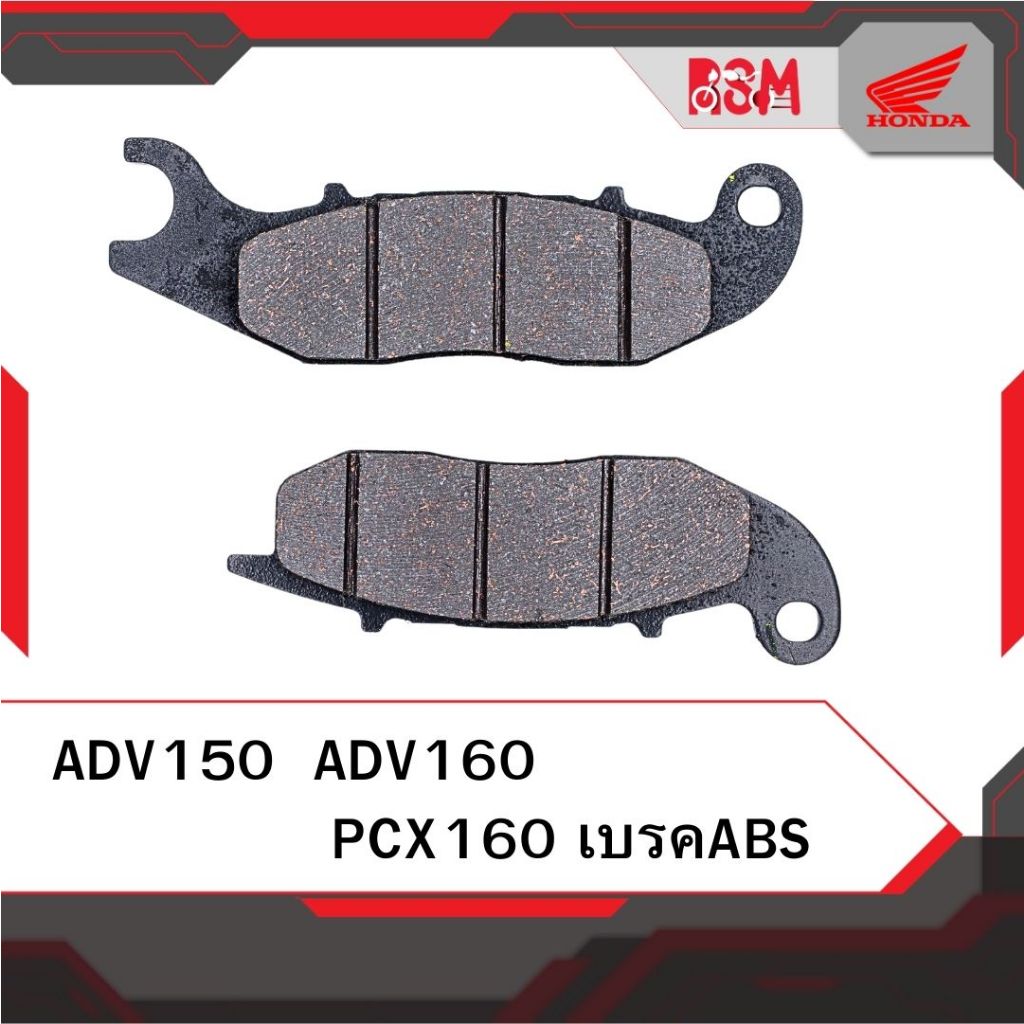 ผ้าเบรคหน้า ดิสก์เบรค แท้ศูนย์ ADV150 ADV160 PCX160 รุ่นABS อะไหล่แท้ | Shopee Thailand