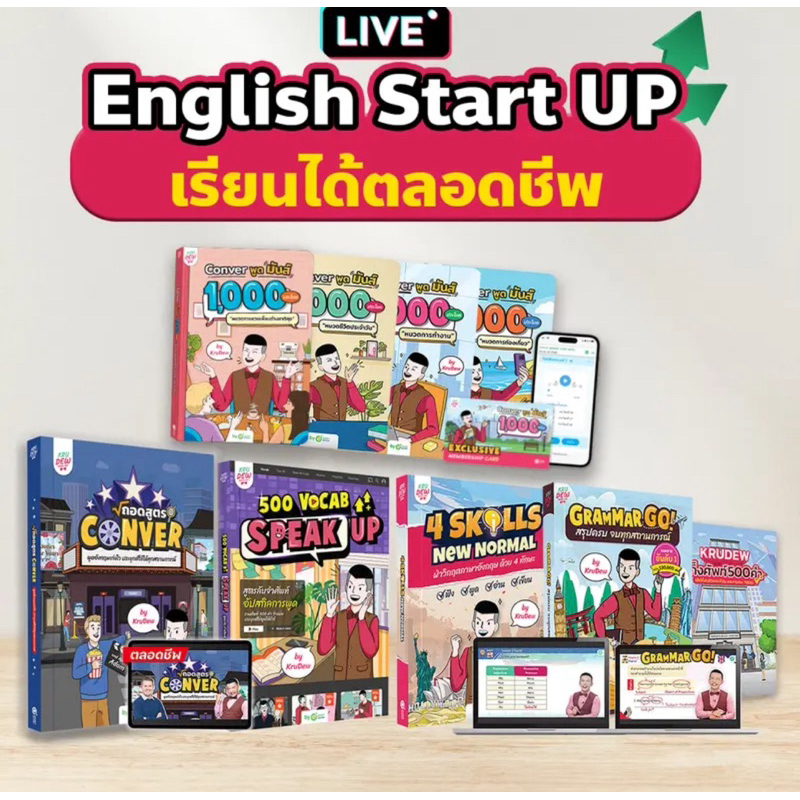 หนังสือ English Start up รวมหนังสือ 9 เล่ม เรียนได้ตลอดชีพ by KruDew ...