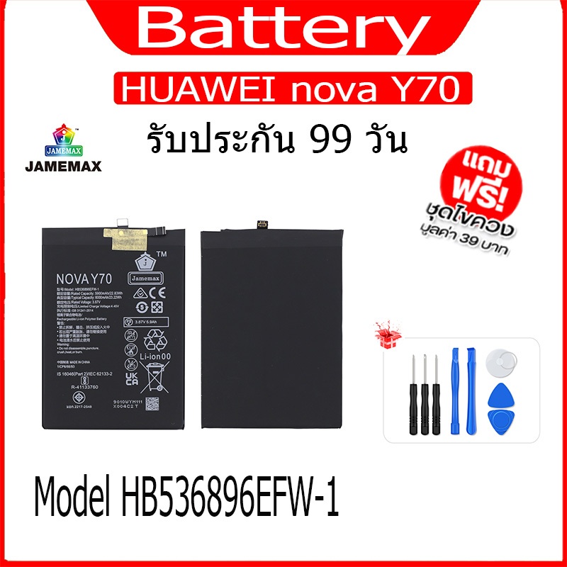 เเบต HUAWEI nova Y70 Battery Model HB536896EFW-1 แถมชุดไขควงกะกาว ...