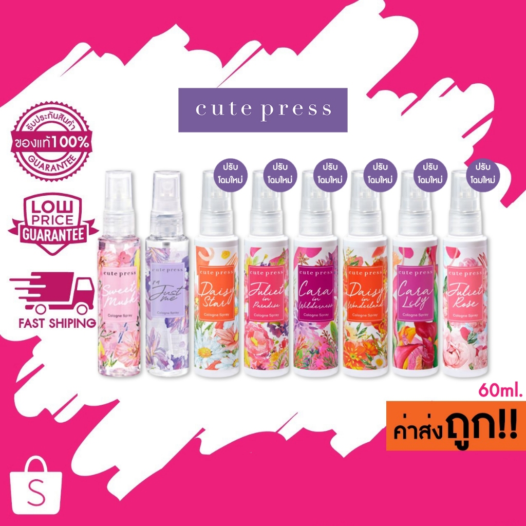 (สเปรย์) 60ml. Cute Press Cologne Spray คิวท์เพรส โคโลญจ์ สเปรย์ คละ ...