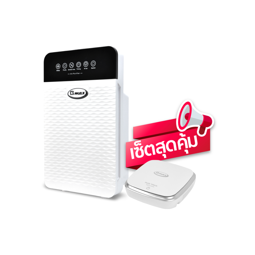 GMAX เซ็ตสุดคุ้มเครื่องฟอกอากาศ (AP-902 - AP-001W) | Shopee Thailand