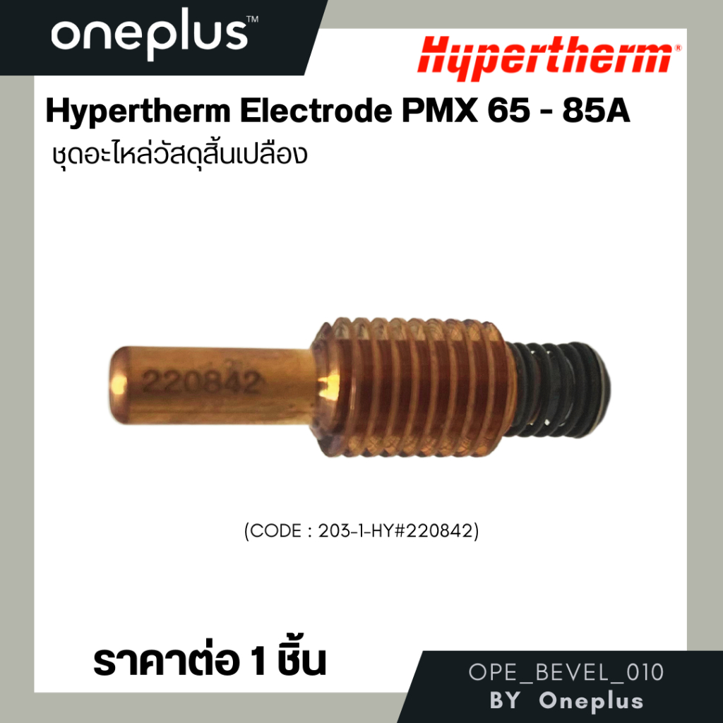 ชุุดอะไหล่วัสดุสิ้นเปลือง Hypertherm Model PMX65-85A Hypertherm ...