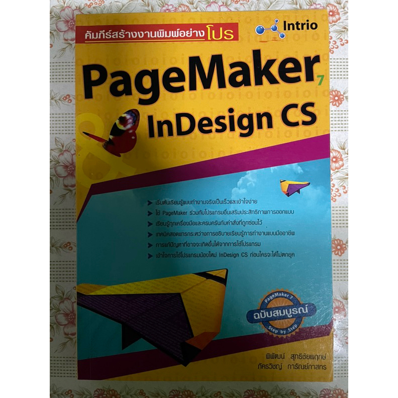 คัมภีร์สร้างงานพิมพ์อย่างโปร PAGEMAKER 7 INDESIGN CS | Shopee Thailand