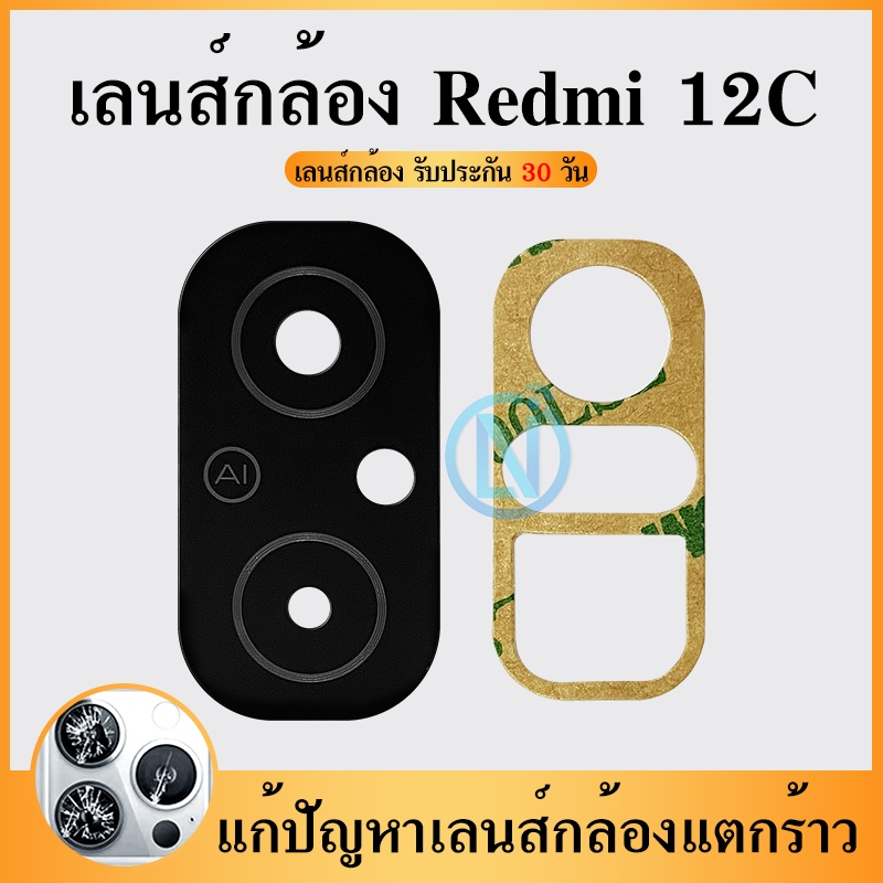 Lens Xiaomi Redmi 12C อะไหล่เลนกล้อง กระจกเลนส์กล้อง กระจกกล้องหลัง ...