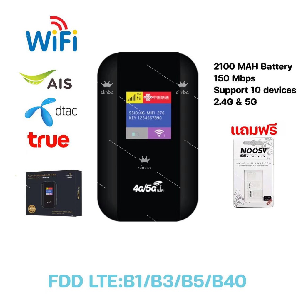 ใหม่ล่าสุด 4G/5G ไวไฟพกพา Pocket WIFI MF880S 150Mbps ใช้ได้ทั้ง AIS ...