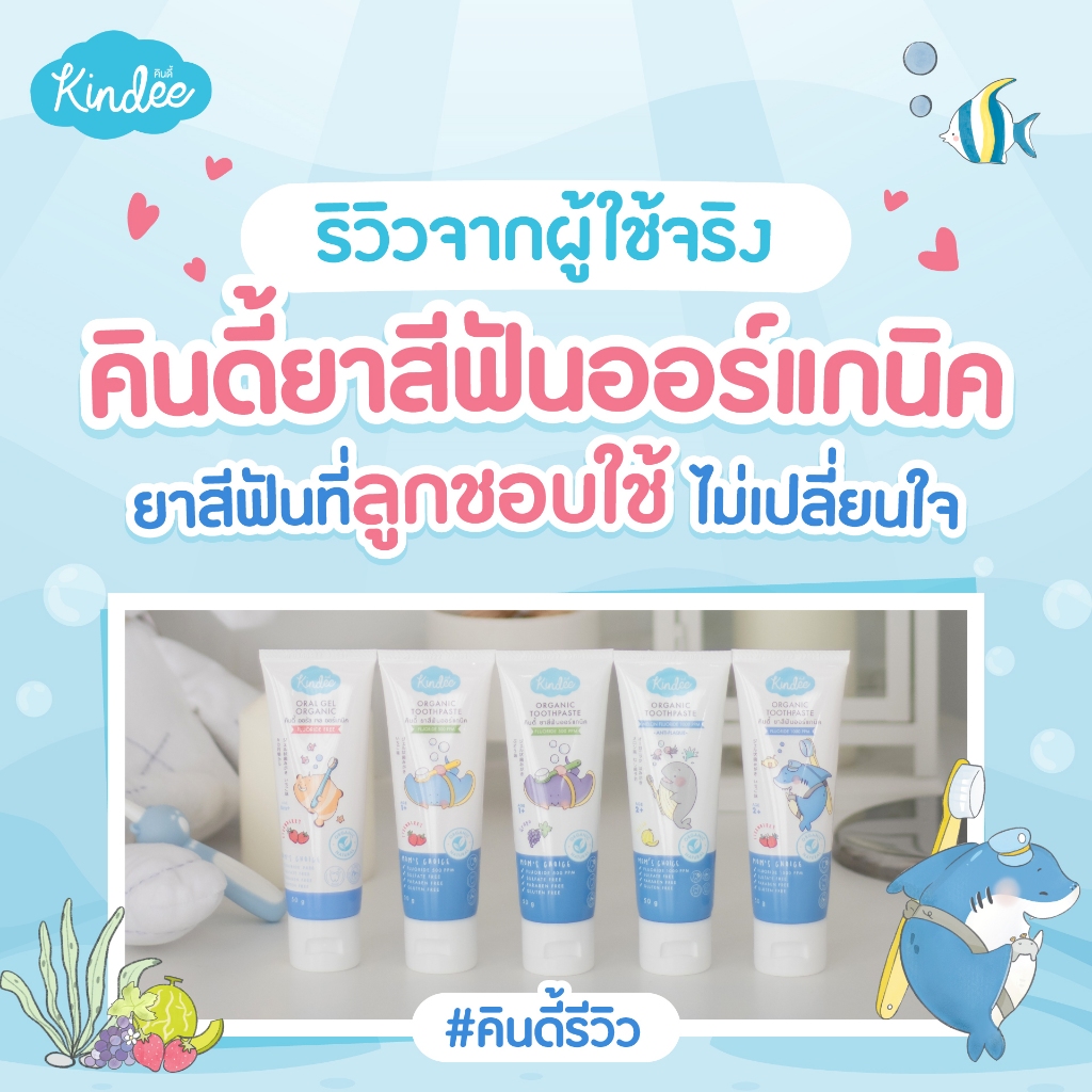 Kindee คินดี้ ยาสีฟันสำหรับเด็ก 6 เดือนขึ้นไป ออร์แกนิค ของใช้เด็ก (50 กรัม) | Shopee Thailand