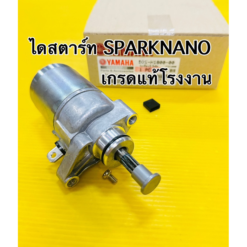 ไดสตาร์ท spark nano สปรากนาโน ไดร์สตาร์ท spark nano มอเตอร์สตาร์ท spark ...