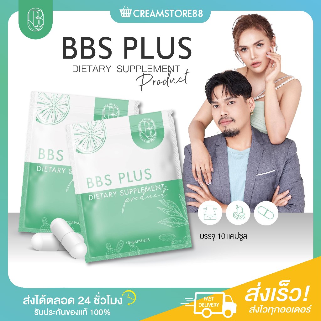 ┃ ลดในไลฟ์┃🌵 BBS PLUS บีบีเอส พลัส ลดสัดส่วน เบิร์น คุมหิว เผาผลาญ หุ่น ...