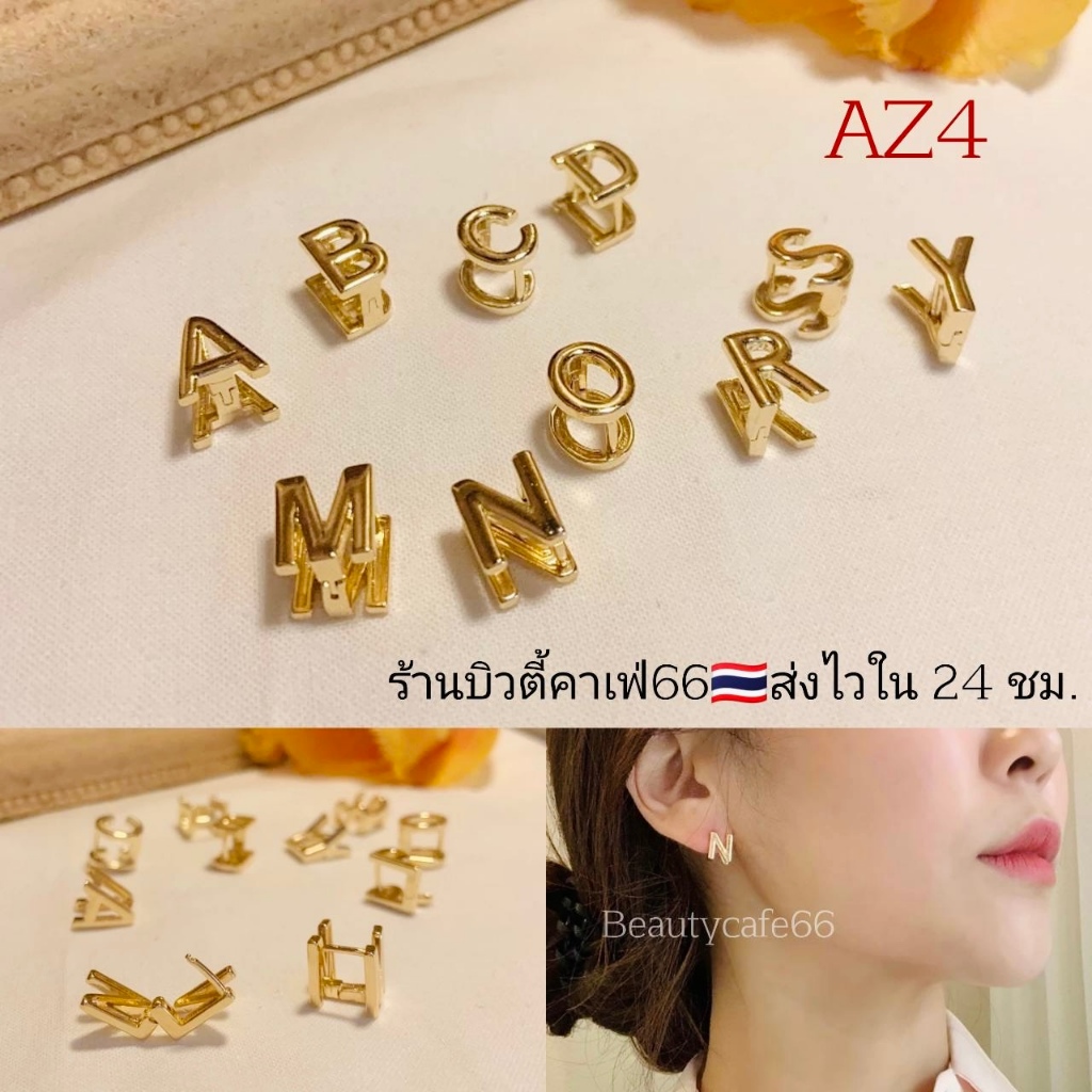 AZ4 ต่างหูเพชร สีทอง แบบล็อค (1ข้าง) ตัวอักษรภาษาอังกฤษ A-Z ส่งจากไทย ...