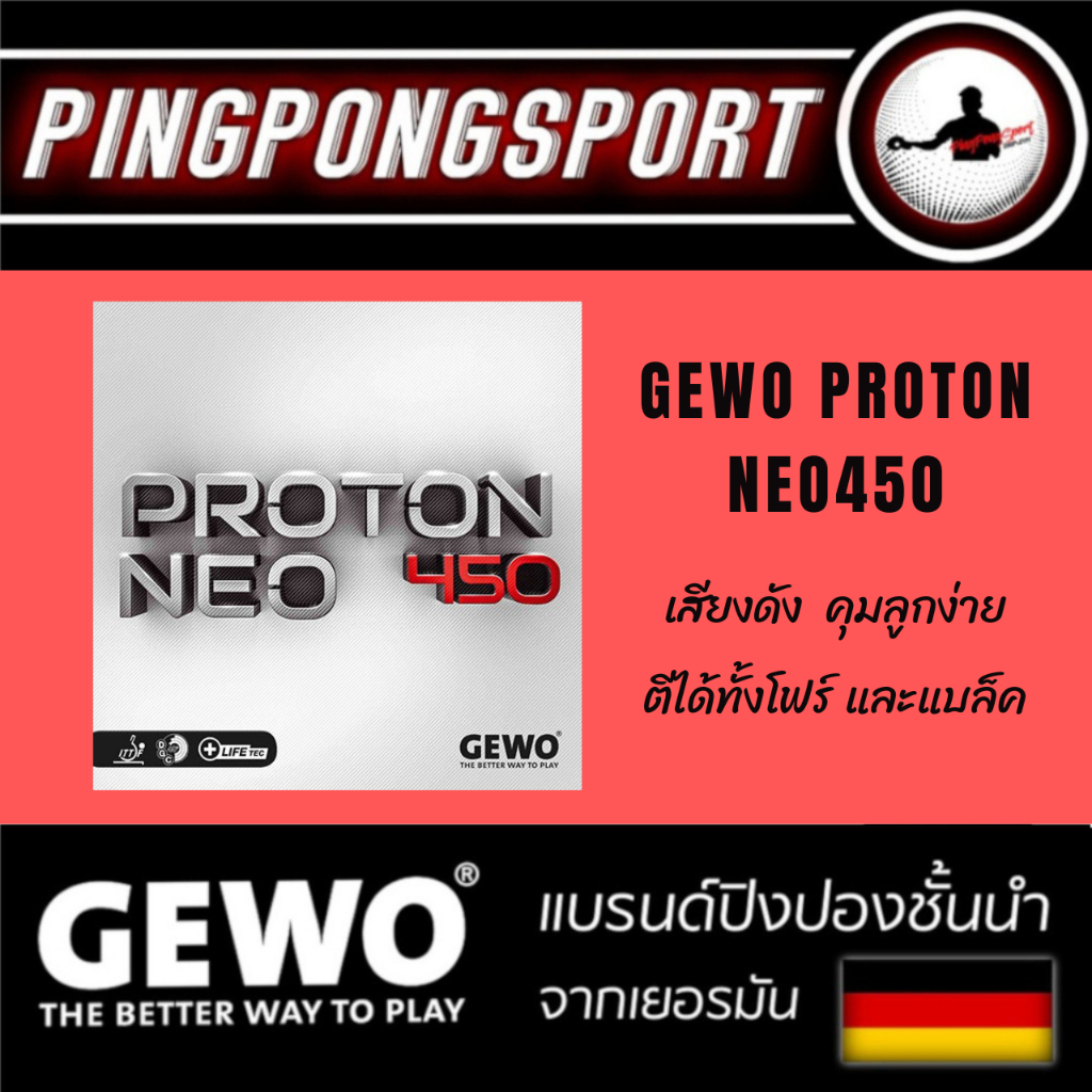 Pingpongsport ยางปิงปอง GEWO PROTON NEO 450 (Made in Germany) มีสีพิเศษ ...