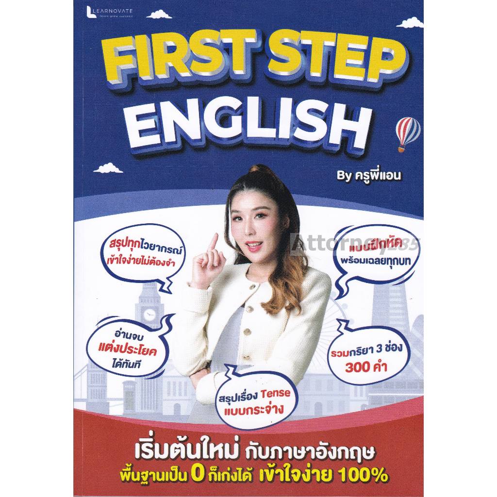 FIRST STEP ENGLISH BY ครูพี่แอน | Shopee Thailand