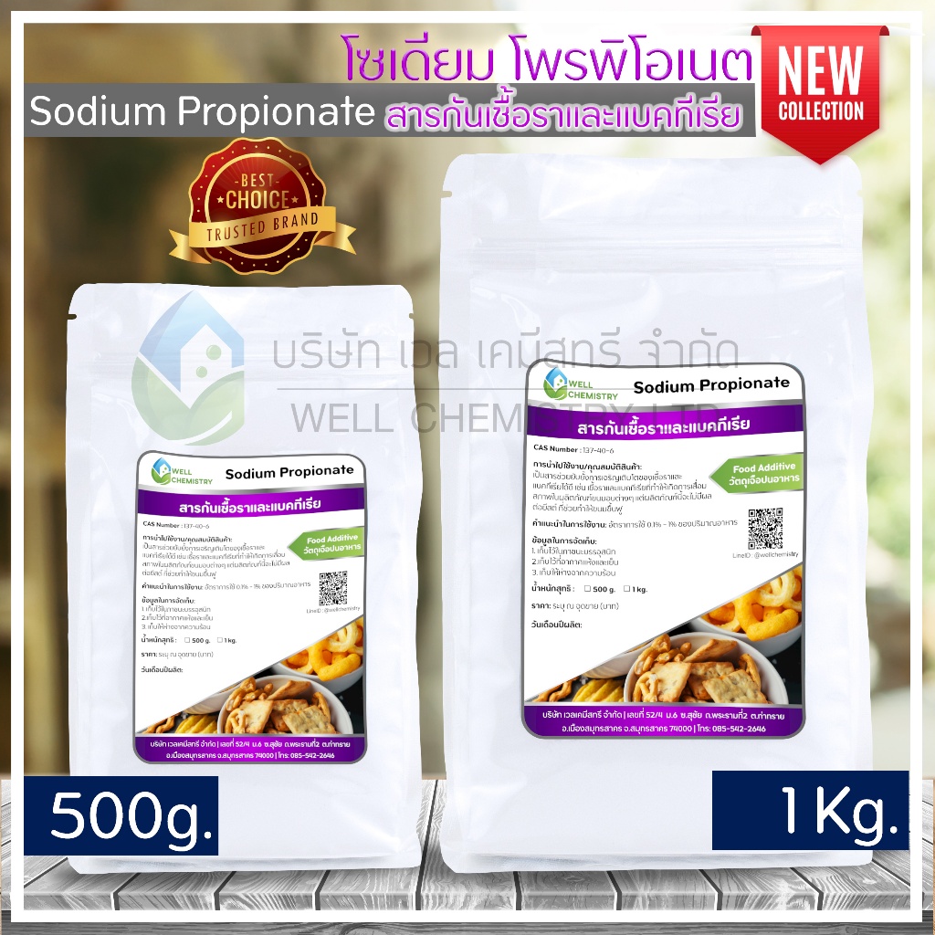 โซเดียมโพรพิโอเนต (Sodium Propionate Powder : USA) Food Grade ขนาด 1 กก ...