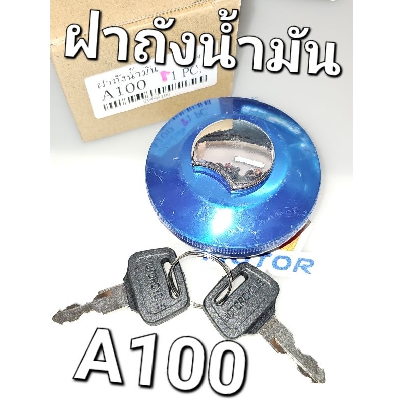 ฝาถัง ฝาถังน้ำมัน FUEL TANK CAP SUZUKI A100 เอร้อย OOH 2944A100 ...