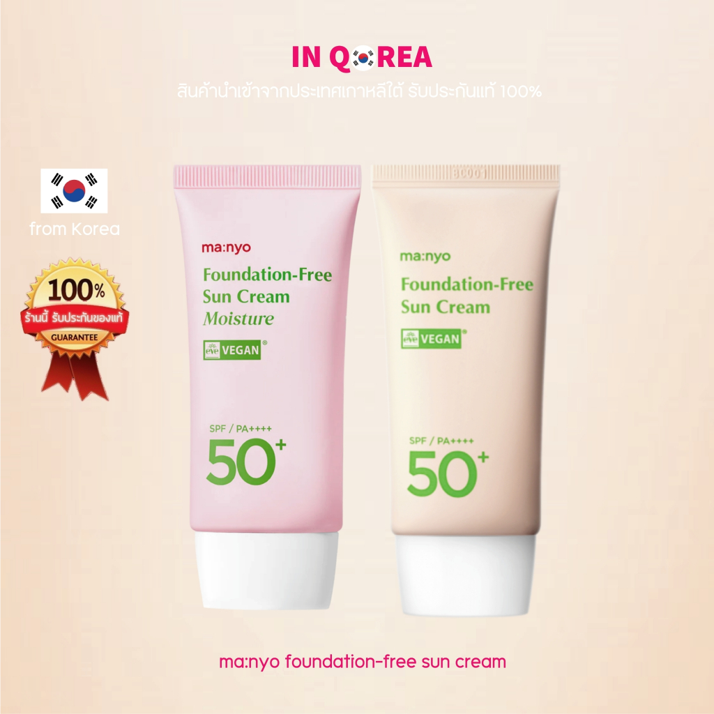 (พร้อมส่ง)[ma:nyo]Factory Foundation-Free Sun Cream SPF50+ PA++++ 50ml ...