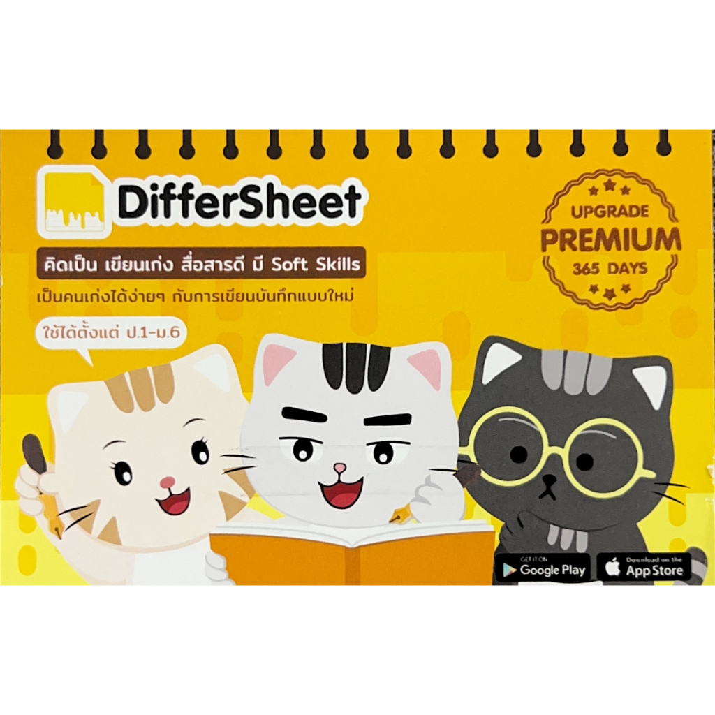 ศึกษาภัณฑ์ สมุดบันทึกดิจิทัล (DifferSheet) | Shopee Thailand