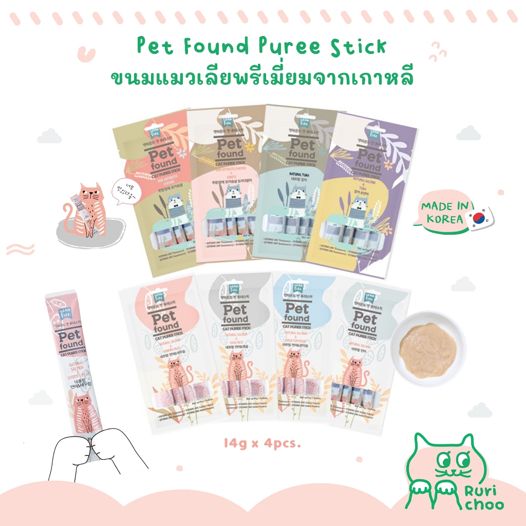 \ พร้อมส่ง! / 🇰🇷 Pet Found Puree Stick ขนมแมวเลียพรีเมี่ยม ไม่เติมเกลือ ...