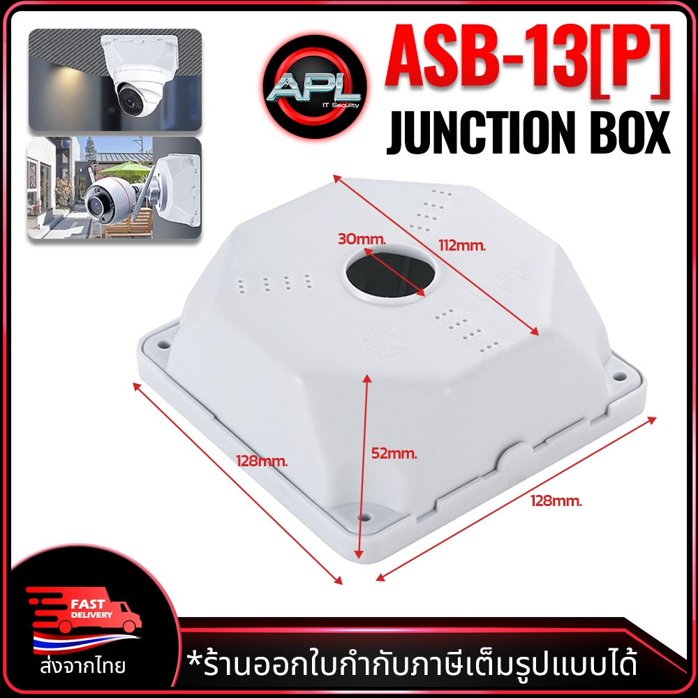 APOLLO Junction Box ASB-13(P) กล่องพักสาย กล่องยึดกล้องวงจริปด บล็อกลอย ...