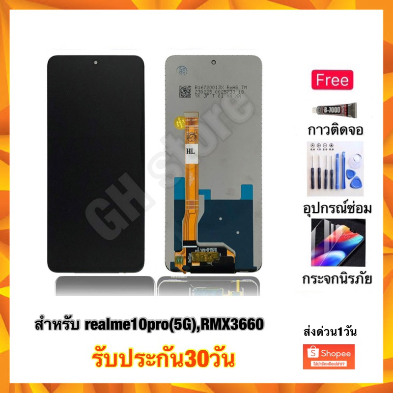 หน้าจอ จอ realme10pro(5G,RMX3660 จอชุด แถมฟรี3ย่าง | Shopee Thailand