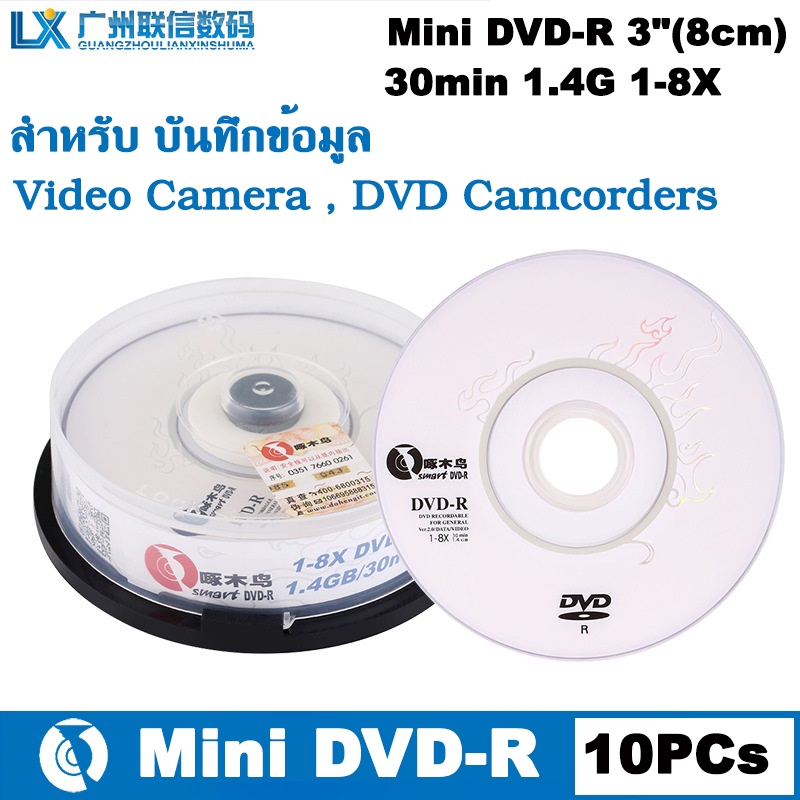 1แพค(10แผ่น) แผ่น Mini DVD-R 3"(8cm) Recordable disk 30min 1.4G 1-8X blank disc สำหรับ บันทึก ...