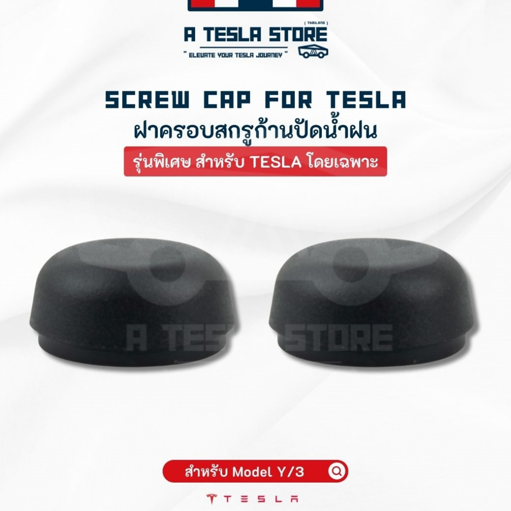 [ พร้อมส่งในไทย ] ฝาครอบสกรูก้านปัดน้ำฝนสำหรับเทสล่า Screw Cap for ...