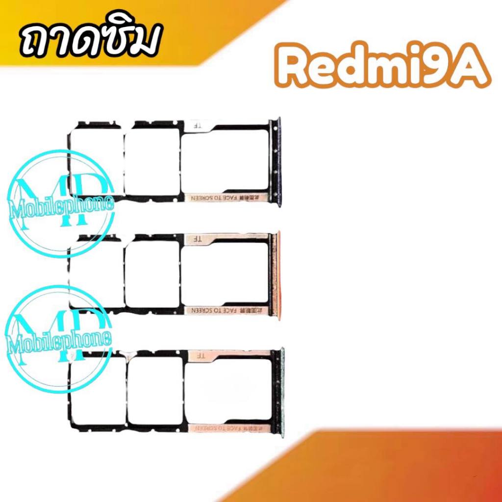 ถาดซิม Redmi9A ถาดซิมนอก Red9A ถาดใส่ซิมRed9A สินค้าพร้อมส่ง | Shopee Thailand