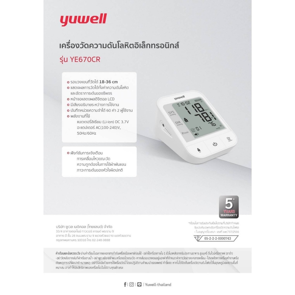 YUWELL เครื่องวัดความดัน รุ่น YE670CR | Shopee Thailand