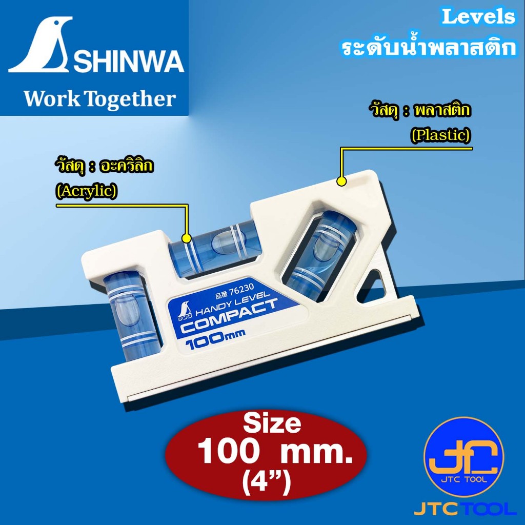 Shinwa ระดับนํ้าพลาสติกขนาดเล็ก รุ่น 76230 และ 76232 - Handy Level ...