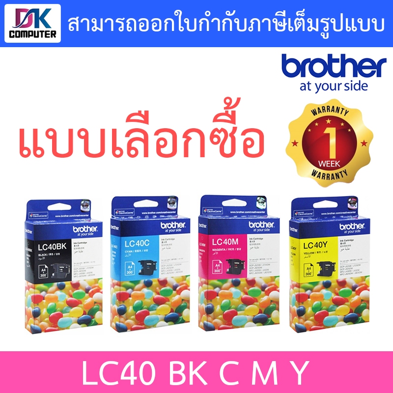 Brother ตลับหมึกอิงค์เจ็ท รุ่น LC40 BK C M Y - แบบเลือกซื้อ | Shopee ...