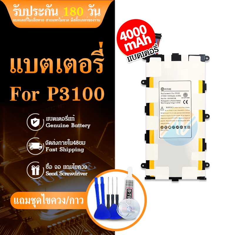 แบต SS Tab2 7.0 (P3100,P3110,P6200) | Shopee Thailand